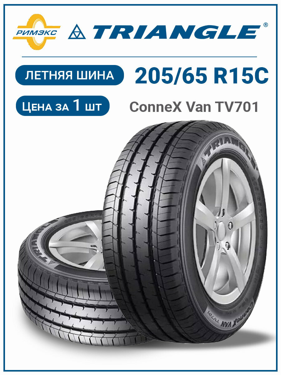 Шина летняя автомобильная Triangle ConneX Van TV701 205/65 R15C 102/100T