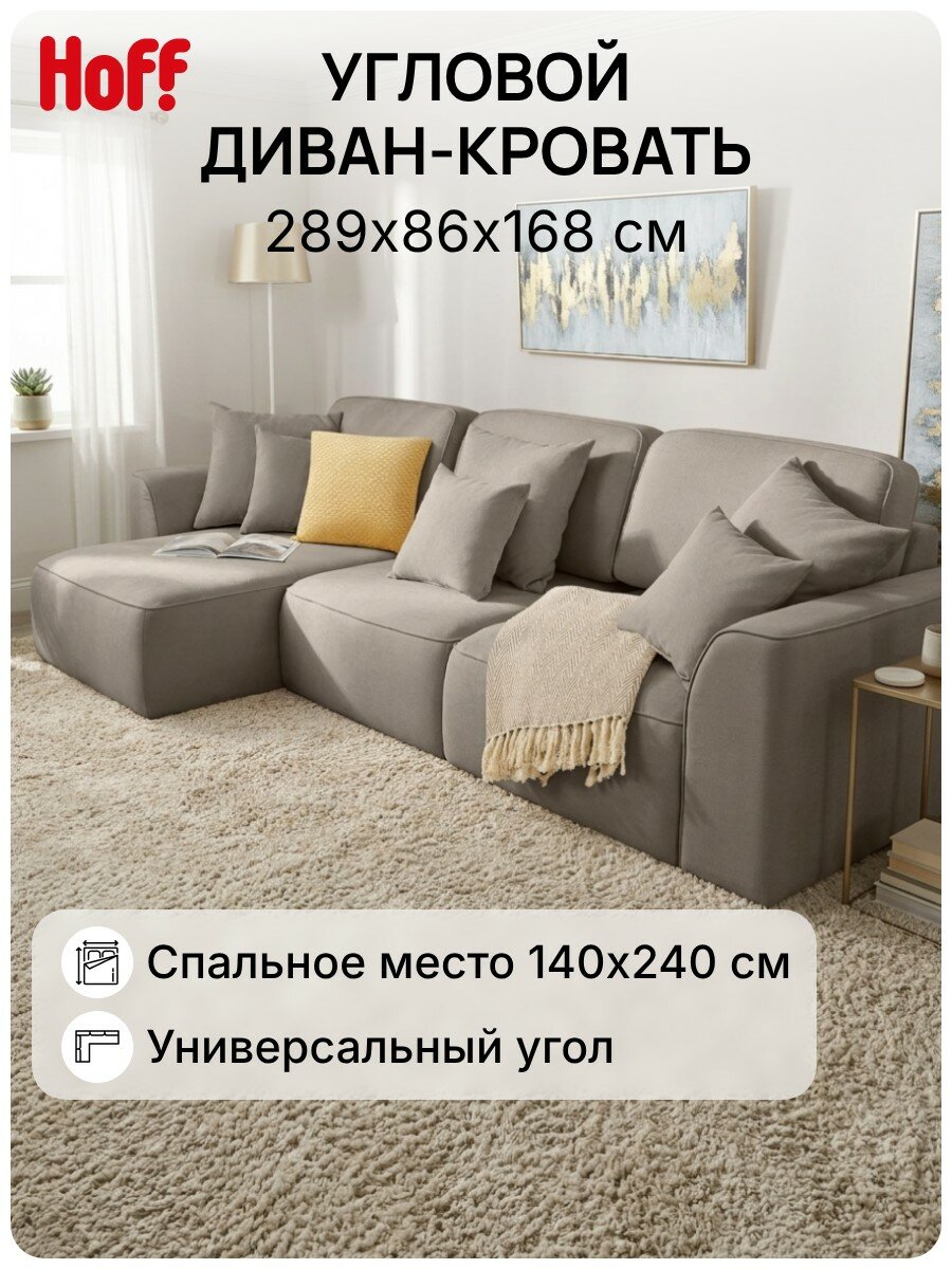Угловой диван-кровать SOLANA Сиэтл, велюр, 289х86х168, с универсальным углом, цвет серо-коричневый