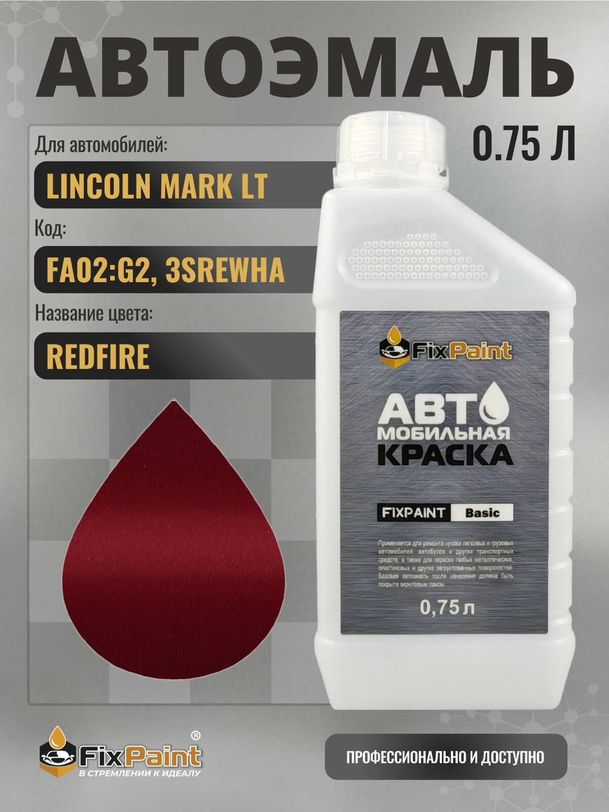 Краска для LINCOLN MARK LT, код FA02: G2, 3SREWHA, REDFIRE, автомобильная эмаль базовая под лак FixPaint Basic в канистре, 0,75 л