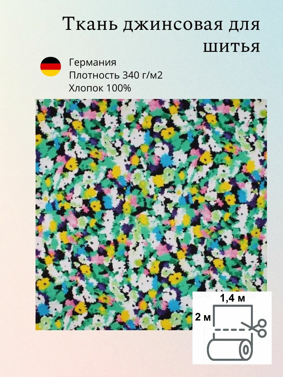 Ткань джинсовая для шитья, Германия, 1,4х2м