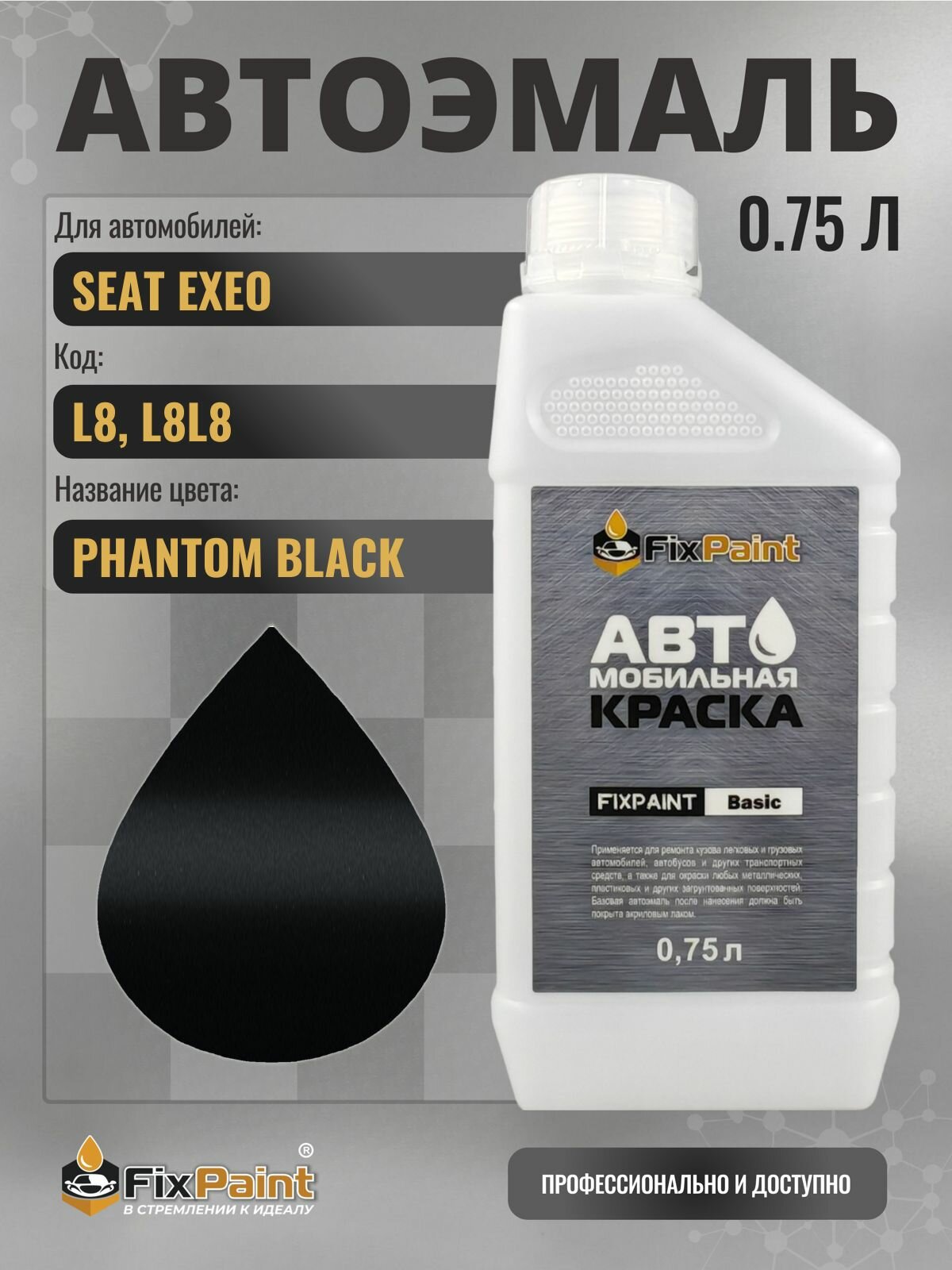 Краска для SEAT EXEO, код L8, L8L8, PHANTOM BLACK, автомобильная эмаль базовая под лак FixPaint Basic в канистре, 0,75 л