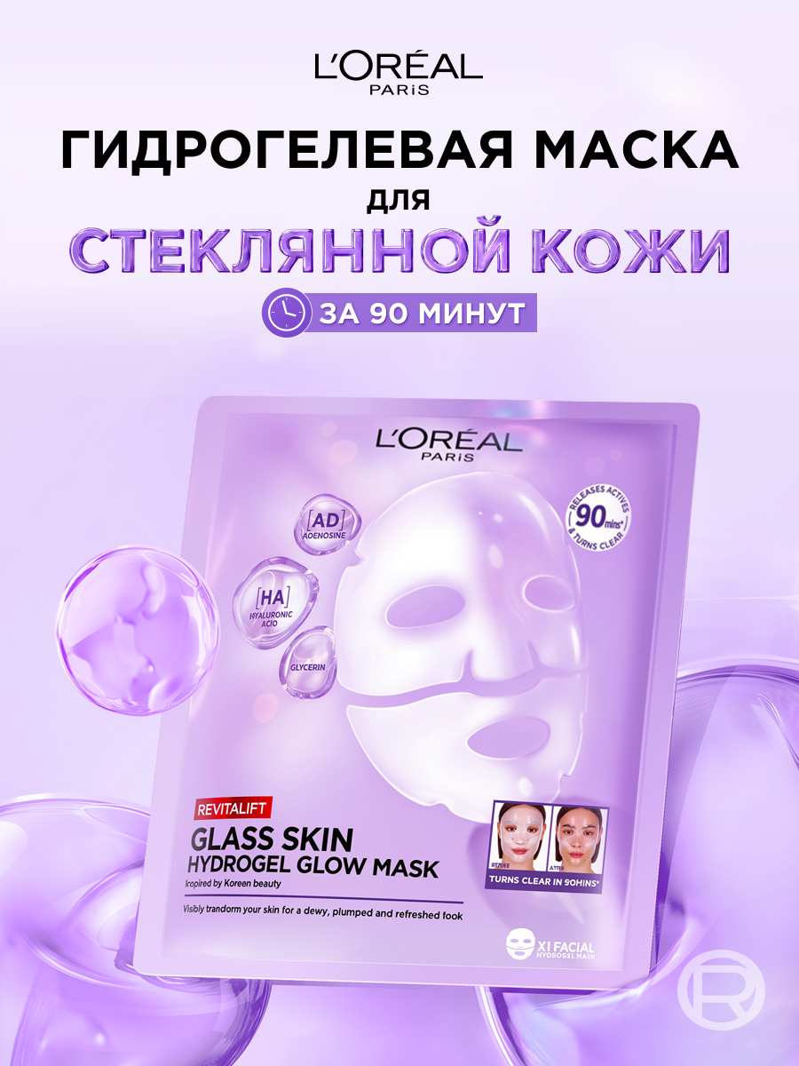 L'Oreal Paris Revitalift Filler Glass Skin Гидрогелевая маска для сияния кожи лица, 1 шт.