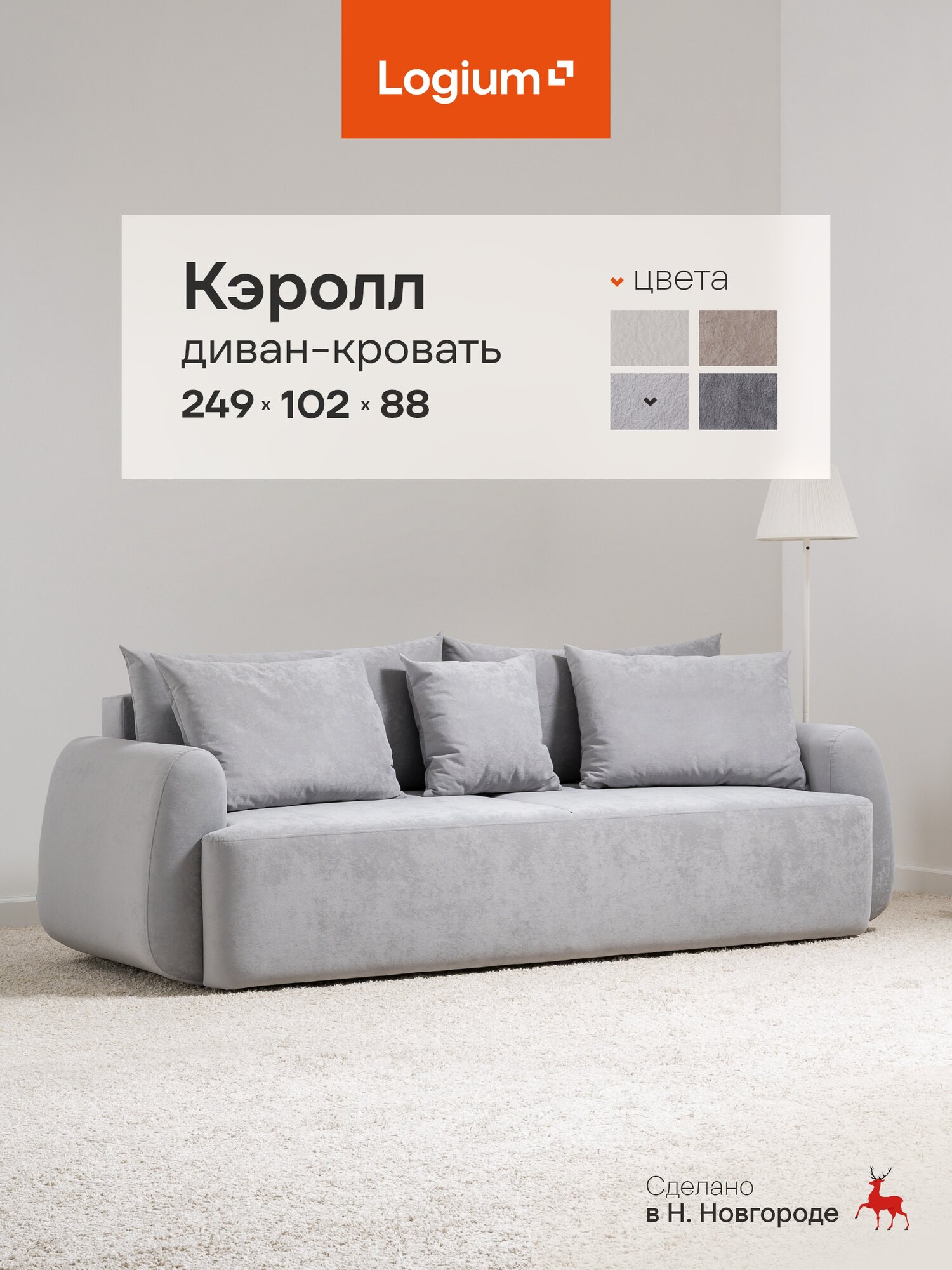 Диван раскладной LOGIUM Кэролл, 812 Sensey silver, светло-серый, микровелюр, прямой