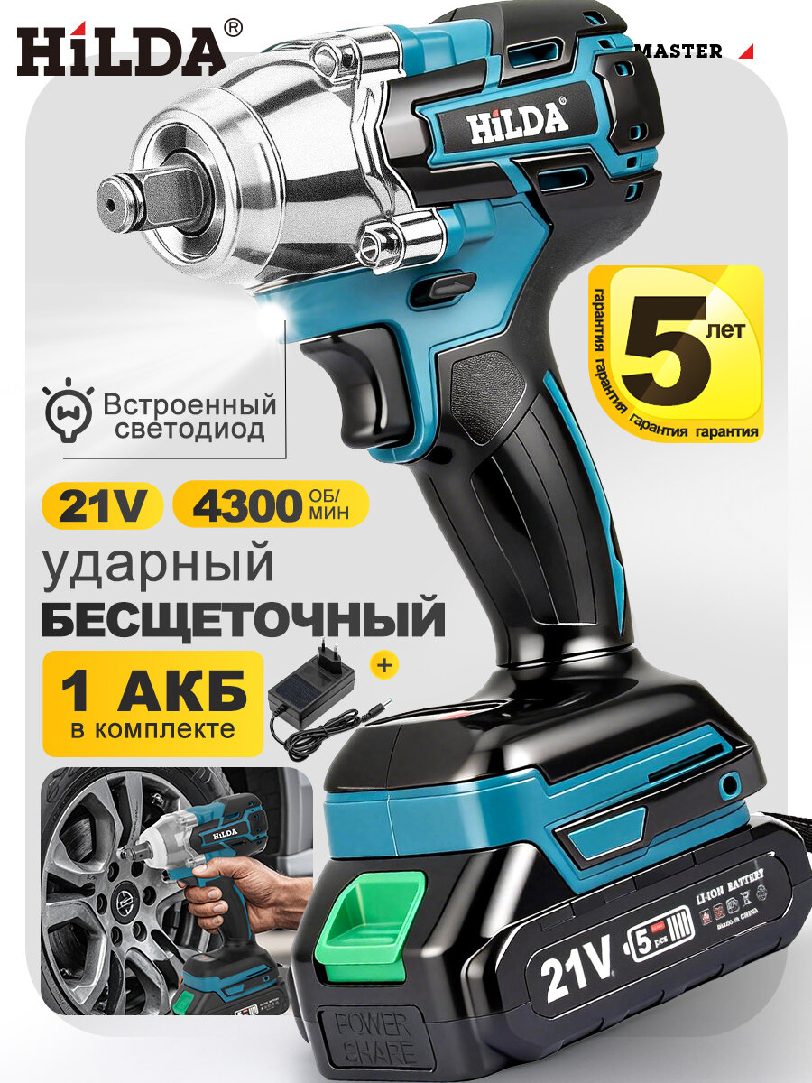 Гайковерт аккумуляторный ударный бесщеточный , Гайковерт электрический (Только машина, не аккумулятор), подарок, false,3,6000,350, false,21 В, фиксация шпинделя, лампа точечной подсветки, false