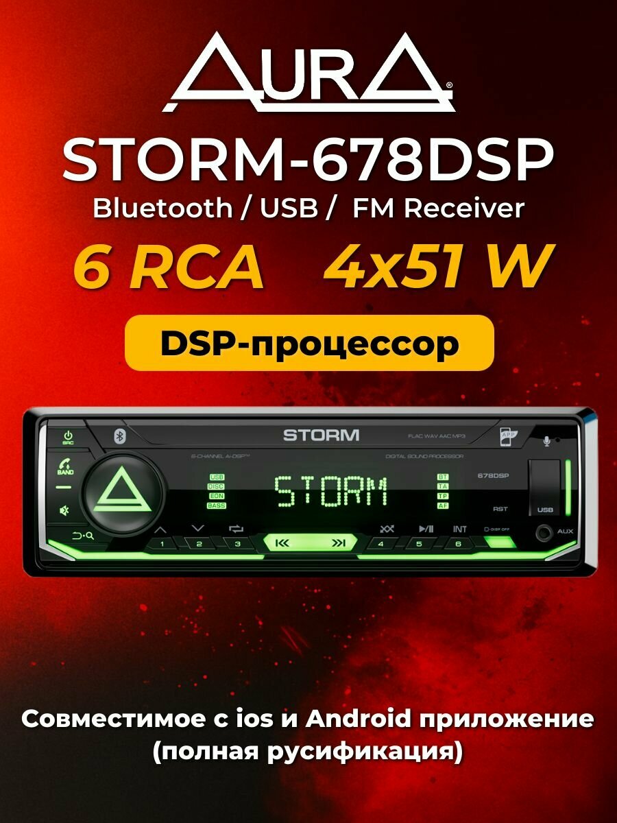 Aura STORM-678DSP - Процессорная автомагнитола 6-канальная - 1DIN, 4x51W, Bluetooth, USB, AUX