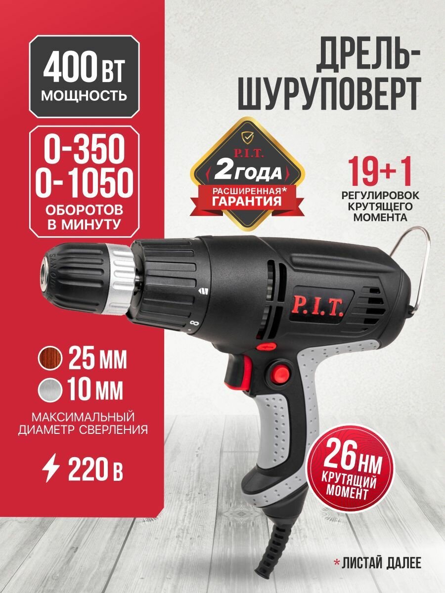 Шуруповерт сетевой PBM10-C2, 400Вт, 26Нм, от сети 220В сетевой шуруповерт дрель-шуруповерт шуруповерт 400 Вт