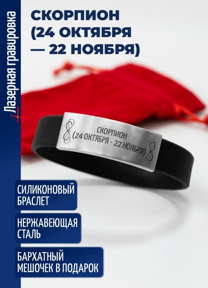 Браслет