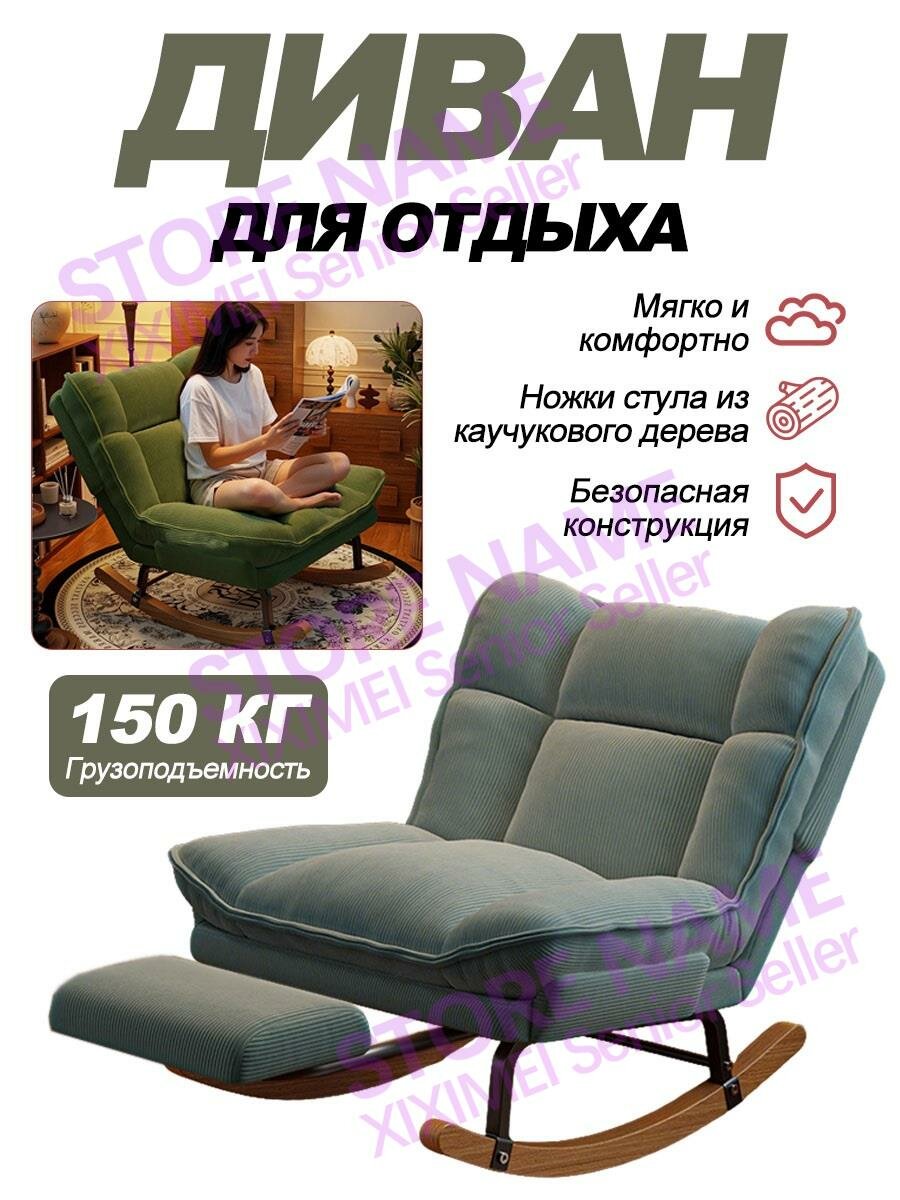 Кресло-качалка с откидной спинкой для домашнего отдыха