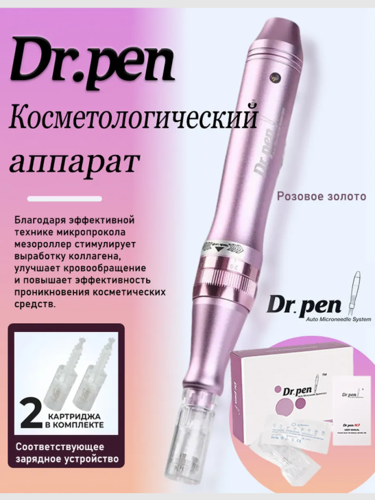 Дермапен, массажер для лица, Dr. pen ULTIMA-M7-W, электрический для домашнего и салонного ухода