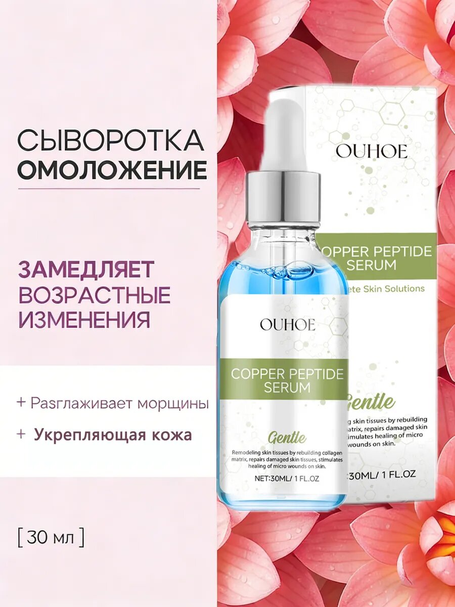 Сыворотка для лица омолаживающая с синий медный пептид, для всех типов кожи
