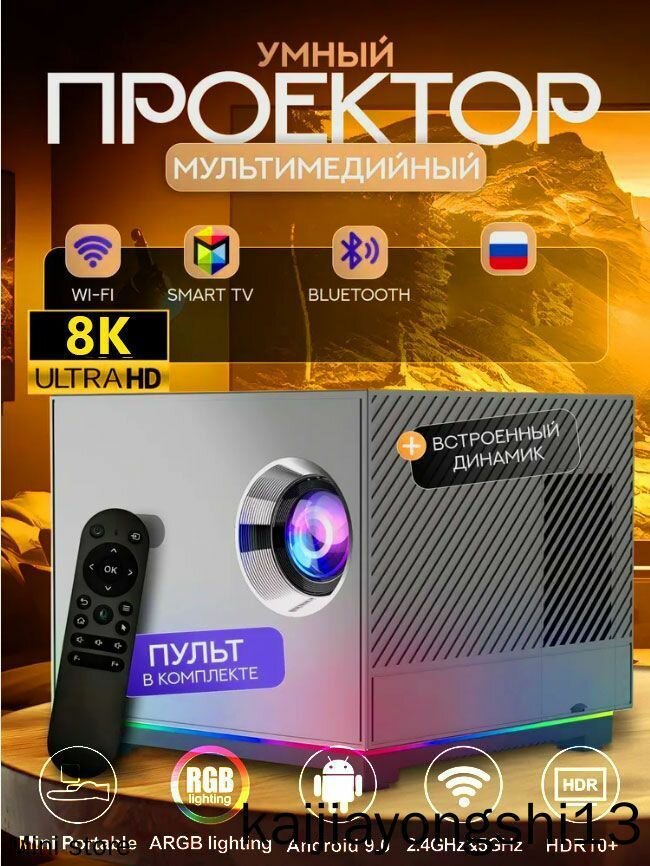 Гобо-проектор Проектор для фильмов 8к, серый металлик