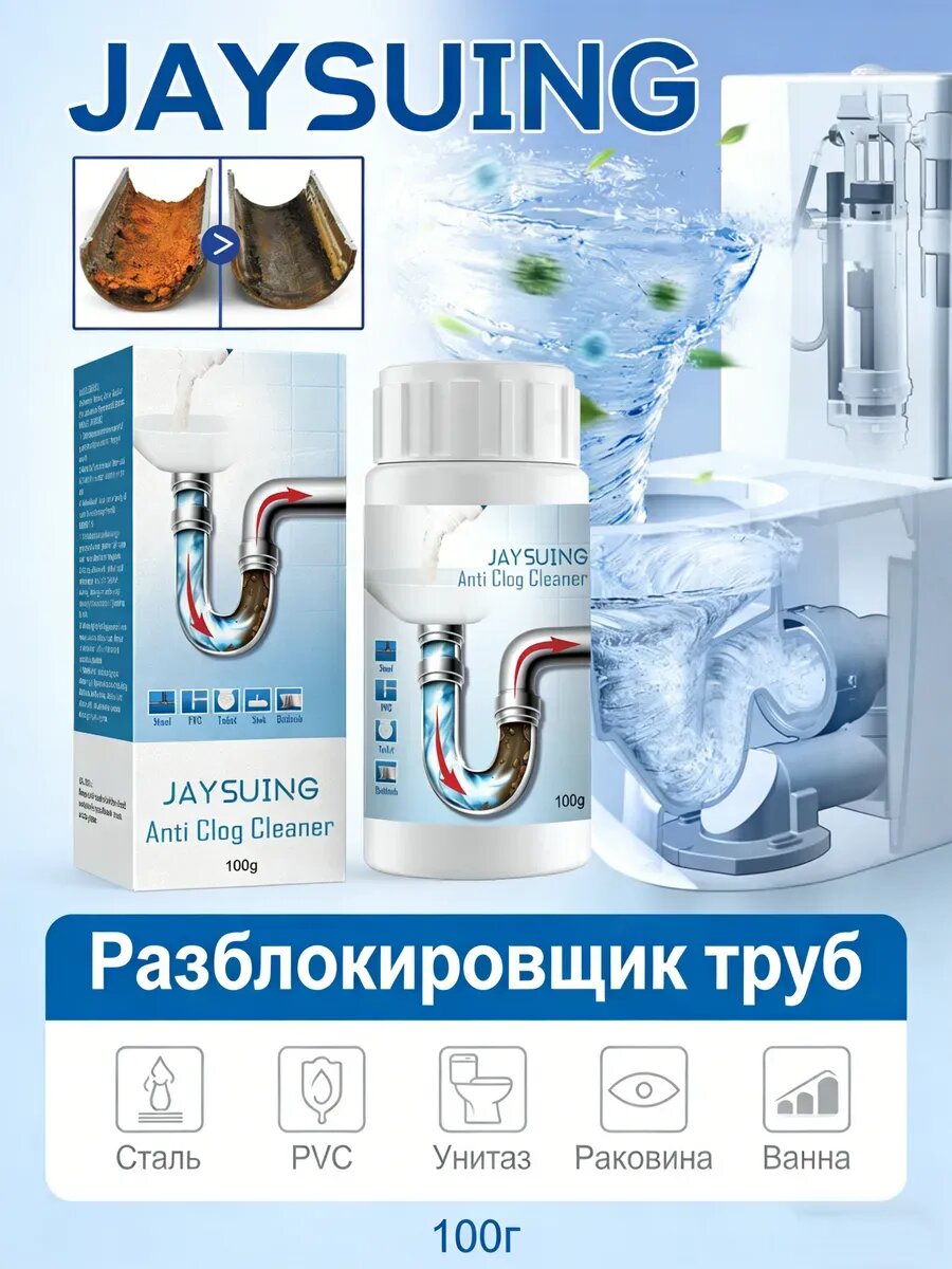 Средство для очистки труб от засоров 100 г