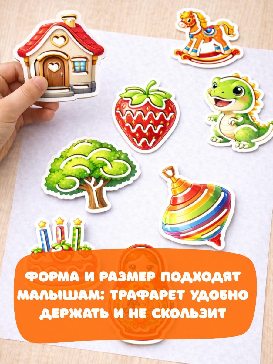 Трафареты для рисования детские, предметы — фото 1