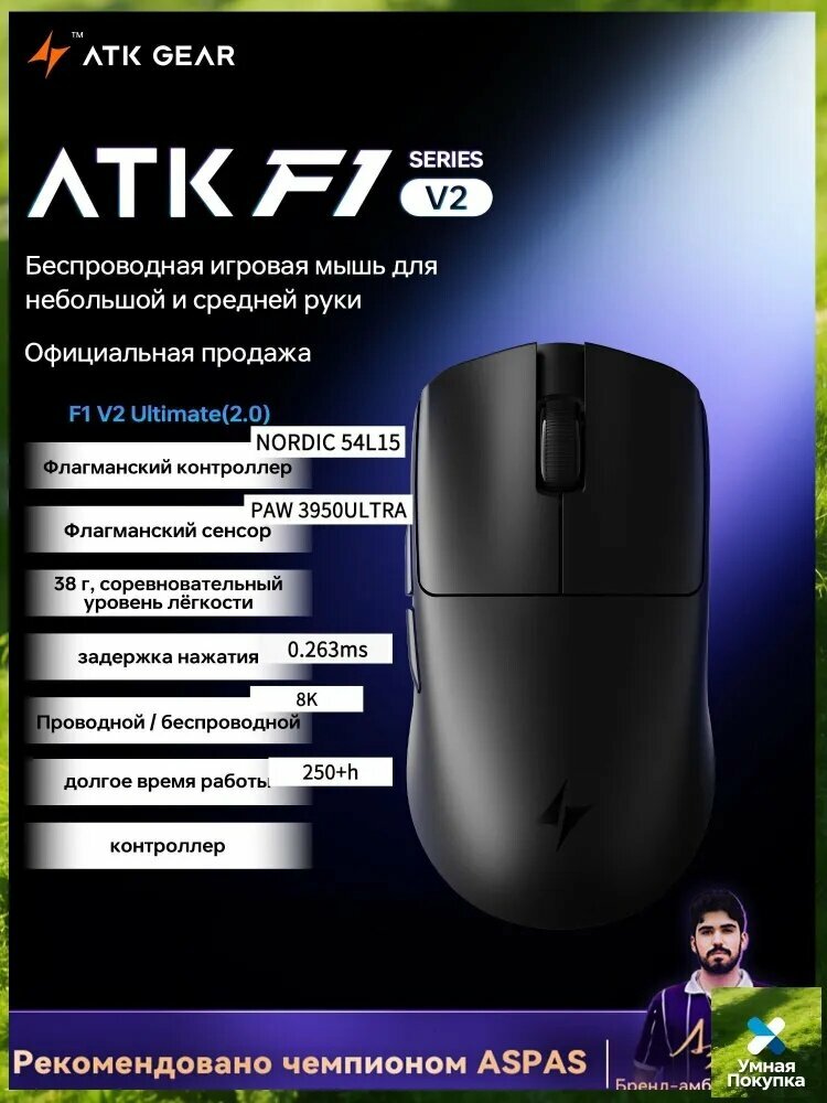 ATKGEAR Игровая мышь беспроводная ATK Blazing Sky F1 V2 Ultimate, черный матовый
