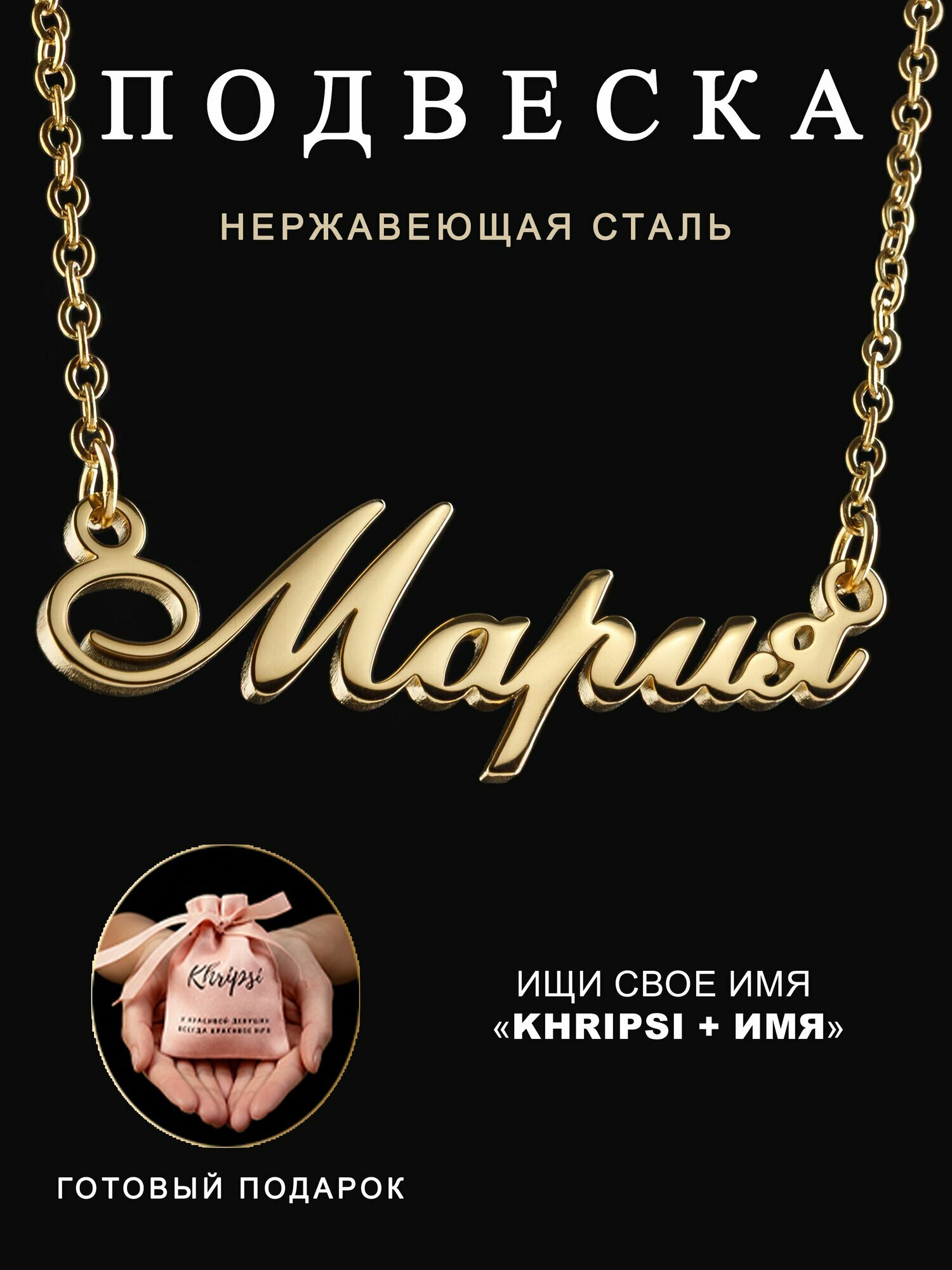 Подвеска