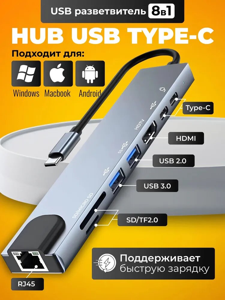 USB HUB 8 в 1 Type C Концентратор usb разветвитель