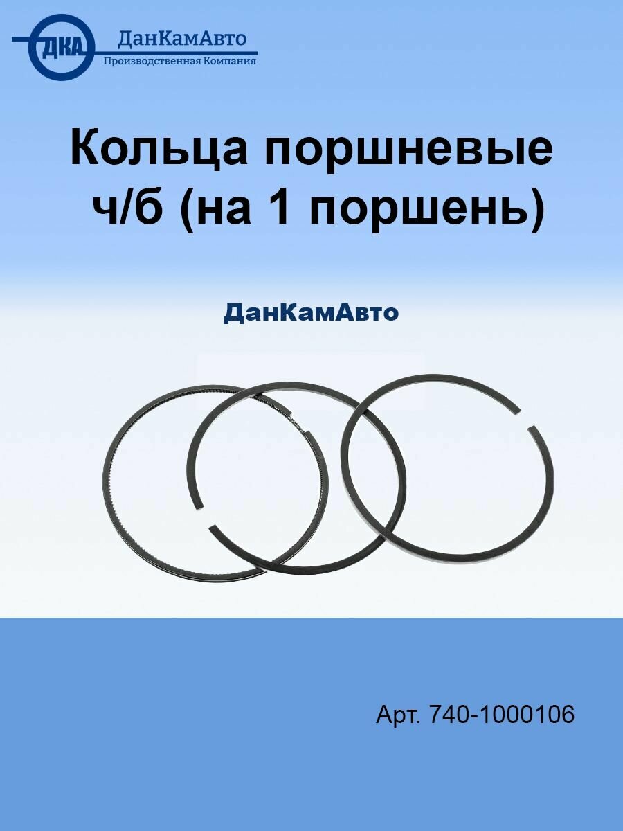Кольца поршневые ч/б (на 1 поршень) Кострома