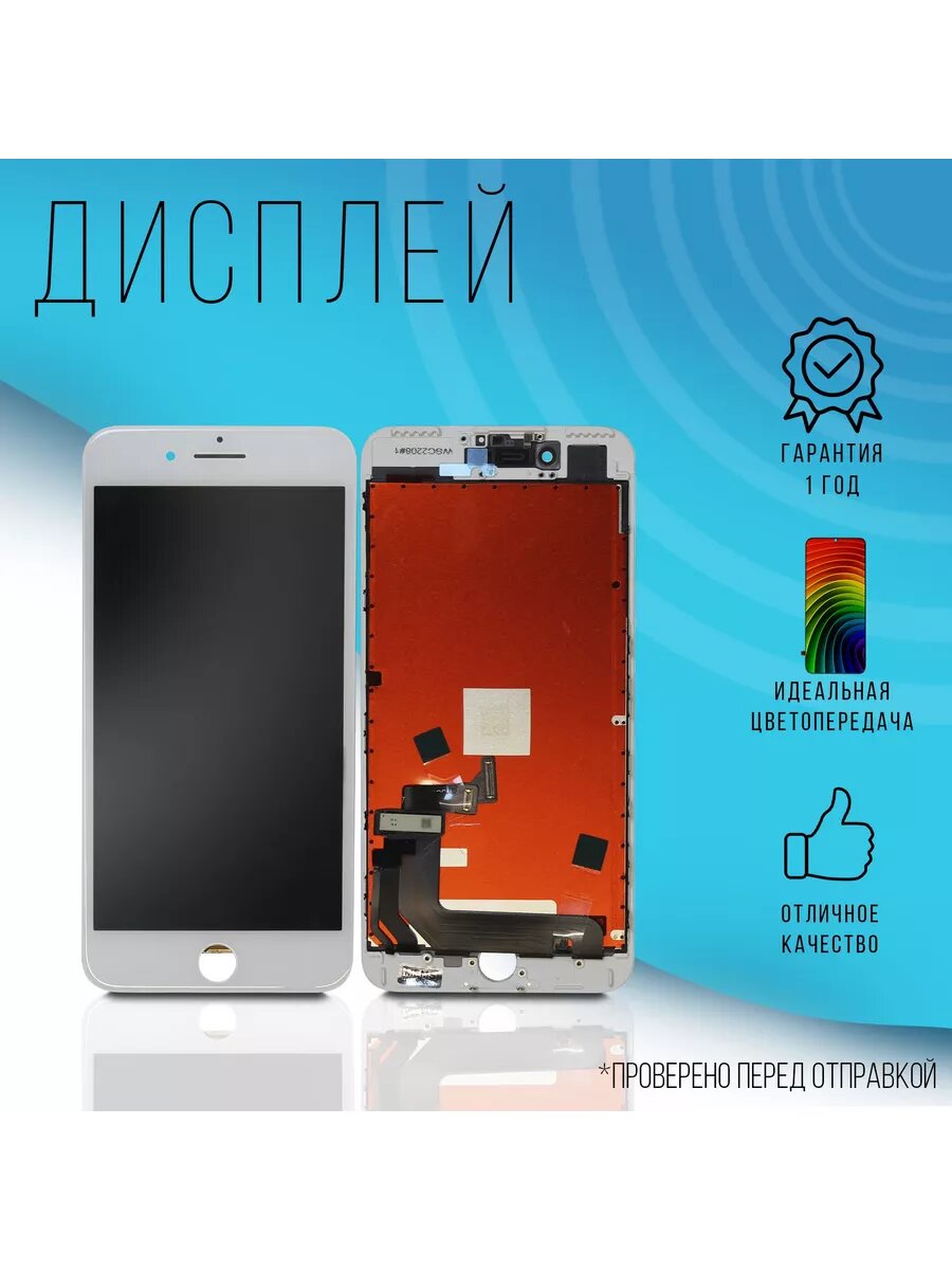 Дисплей для iPhone 7 Plus белый