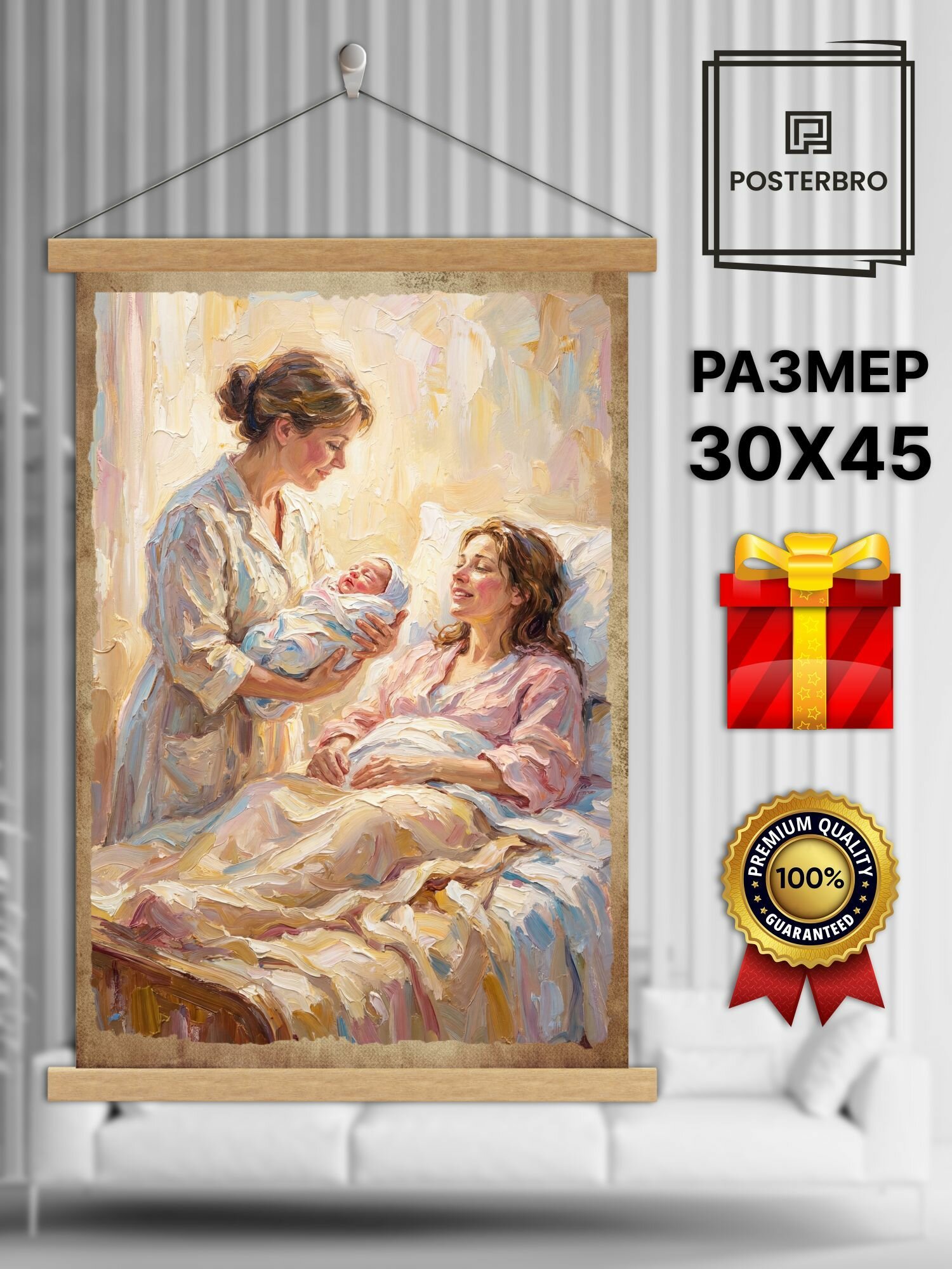 Постер на стену Posterbro в рамке 30х45 "Рождение ребёнка" интерьерный