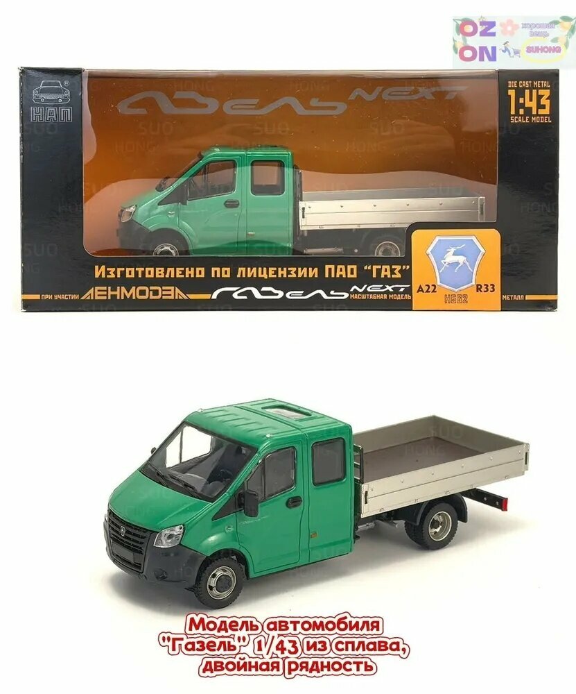 1/43 модель легкового автомобиля из сплава с имитацией Газель