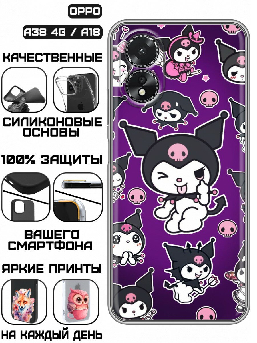Чехол для Oppo A38, Oppo A18 с принтом для девочек Куроми эмоции обои (Оппо А38, Оппо А18)
