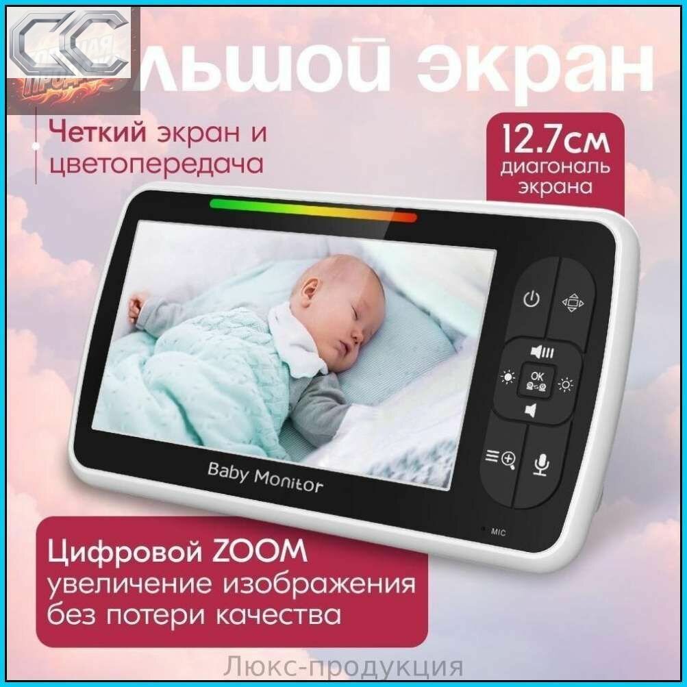 Видеоняня с большим экраном 12.7см (5"), 360° поворот камеры, ночное видение, работает без интернета — фото 1