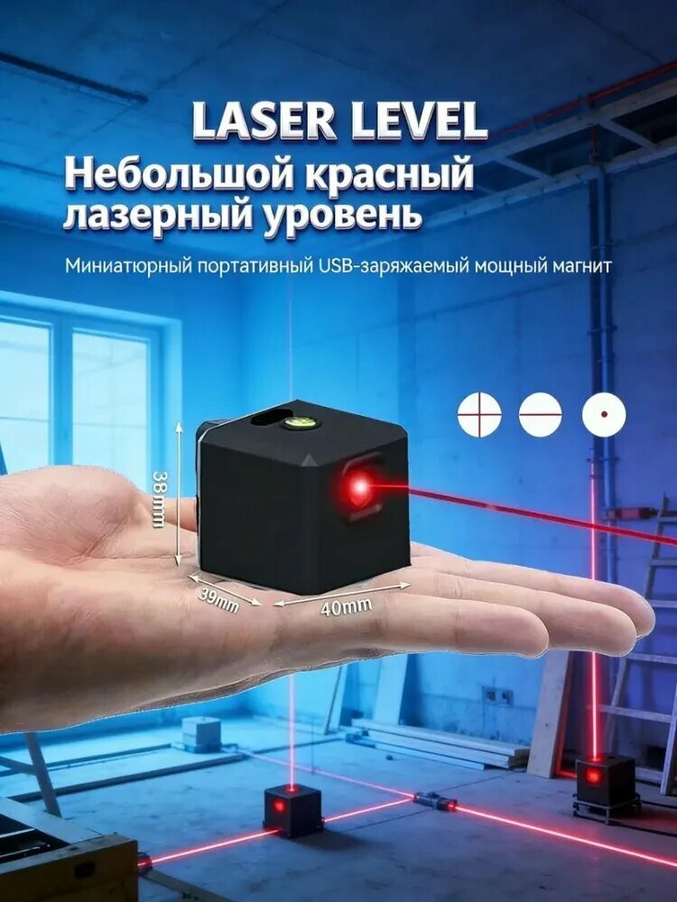 Лазерный уровень, нивелир Красныйлуч