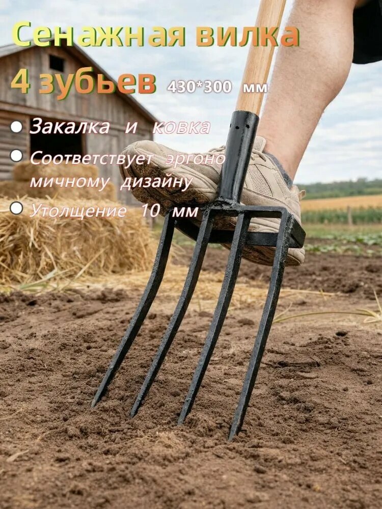 Вилы, Сталь,20см