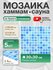 Плитка мозаика стеклянная на бумаге КерамограД для сауны и хаммама, влагостойкая...