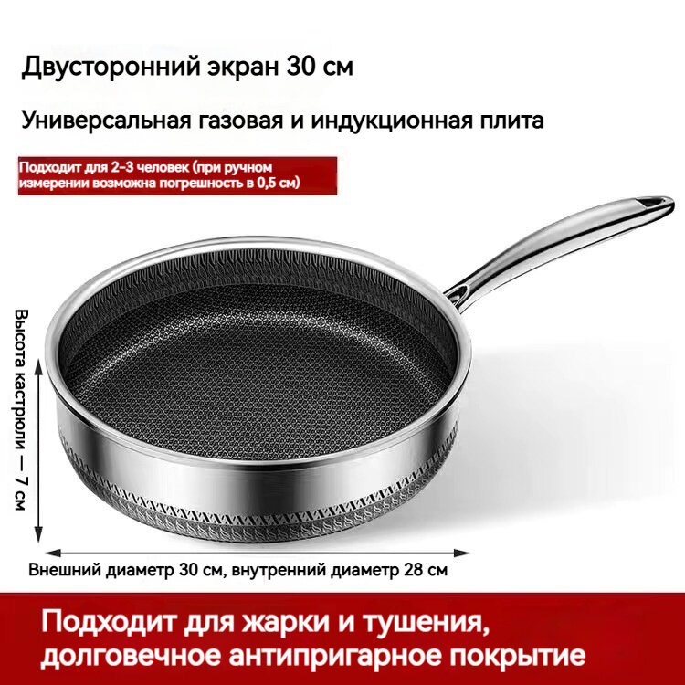 Сковорода с двухсторонней сотовой антипригарной поверхностью диаметром 30 см, без крышки