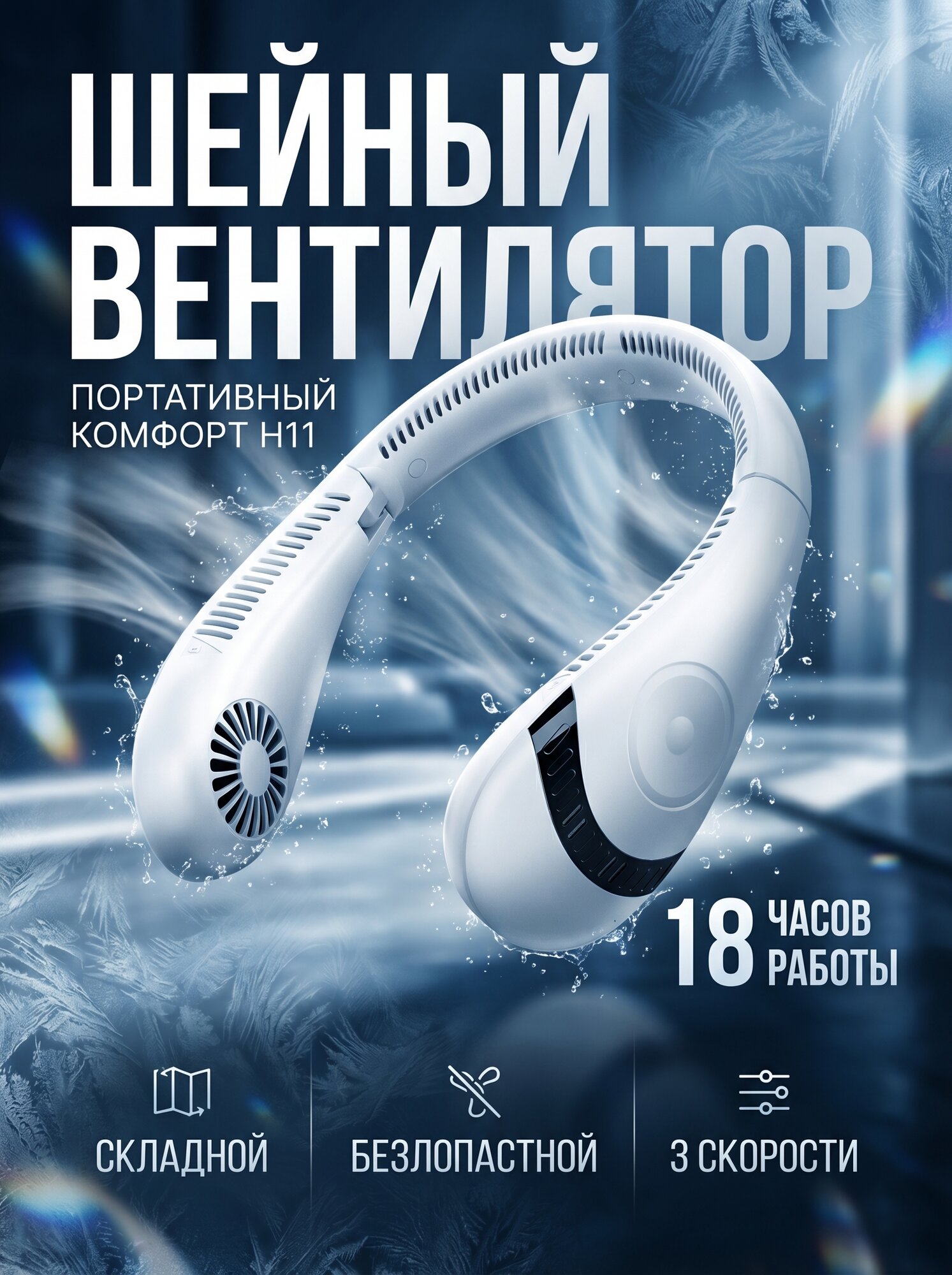 Портативный вентилятор BNF H11, складной, 3 уровня мощности, на шею, белый