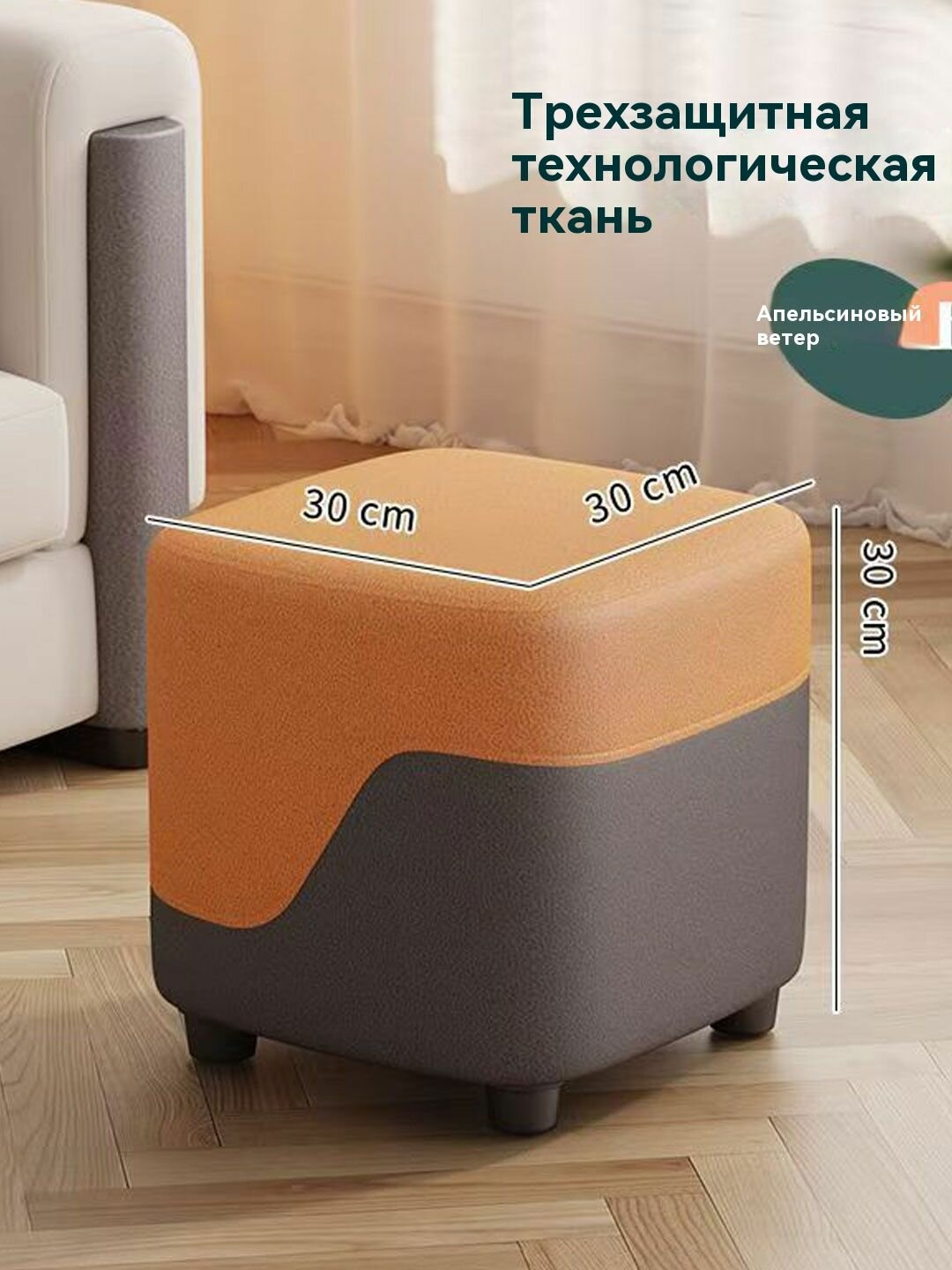 Табурет-пуф мягкий 30х30 см, пуфик для дома, прихожей, спальни, 1 шт — фото 1