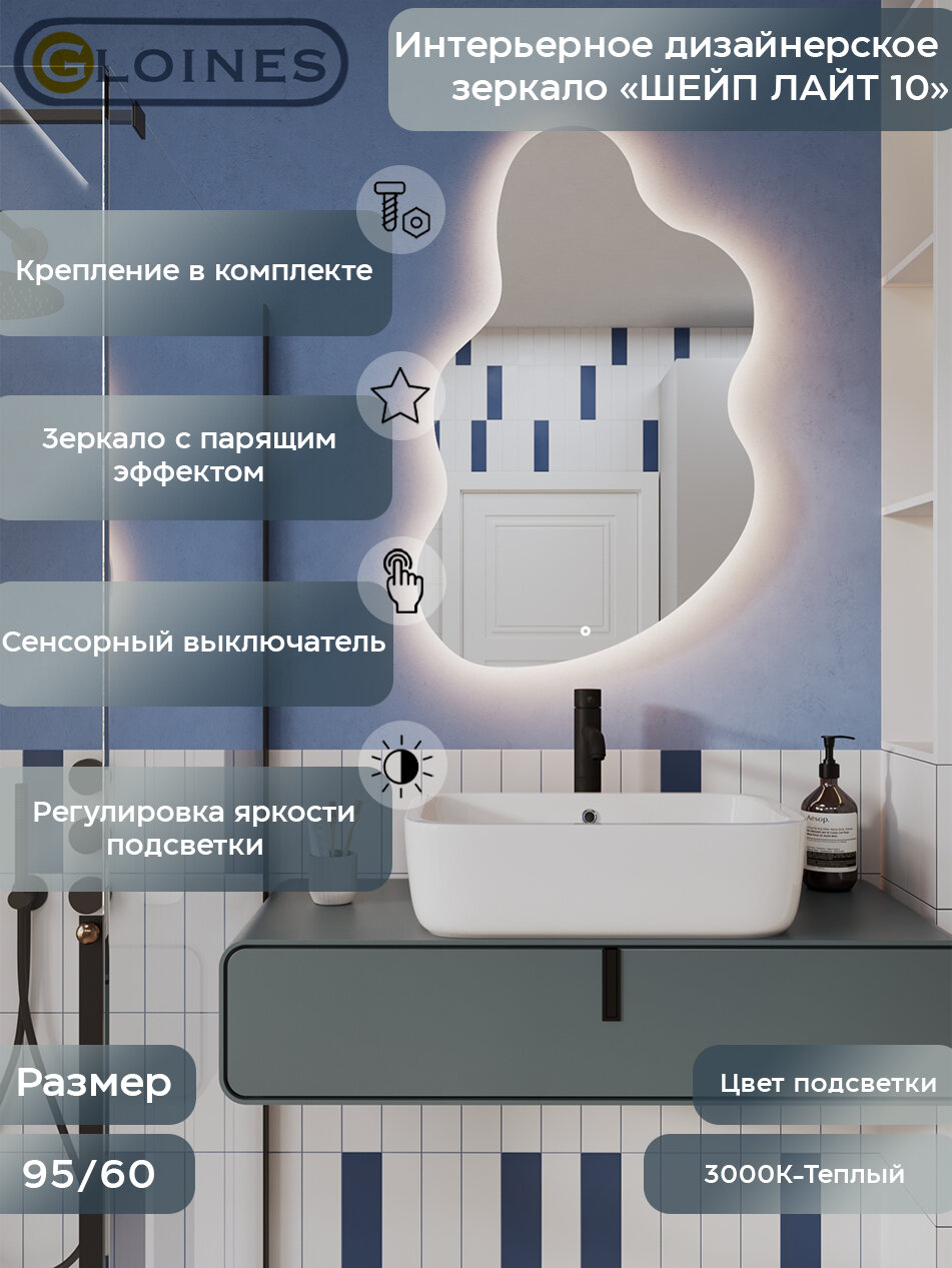 Зеркало фигурное настенное с подсветкой Шейп 10 Лайт теплый свет 95х60 см, интерьерное, в прихожую, неправильной формы