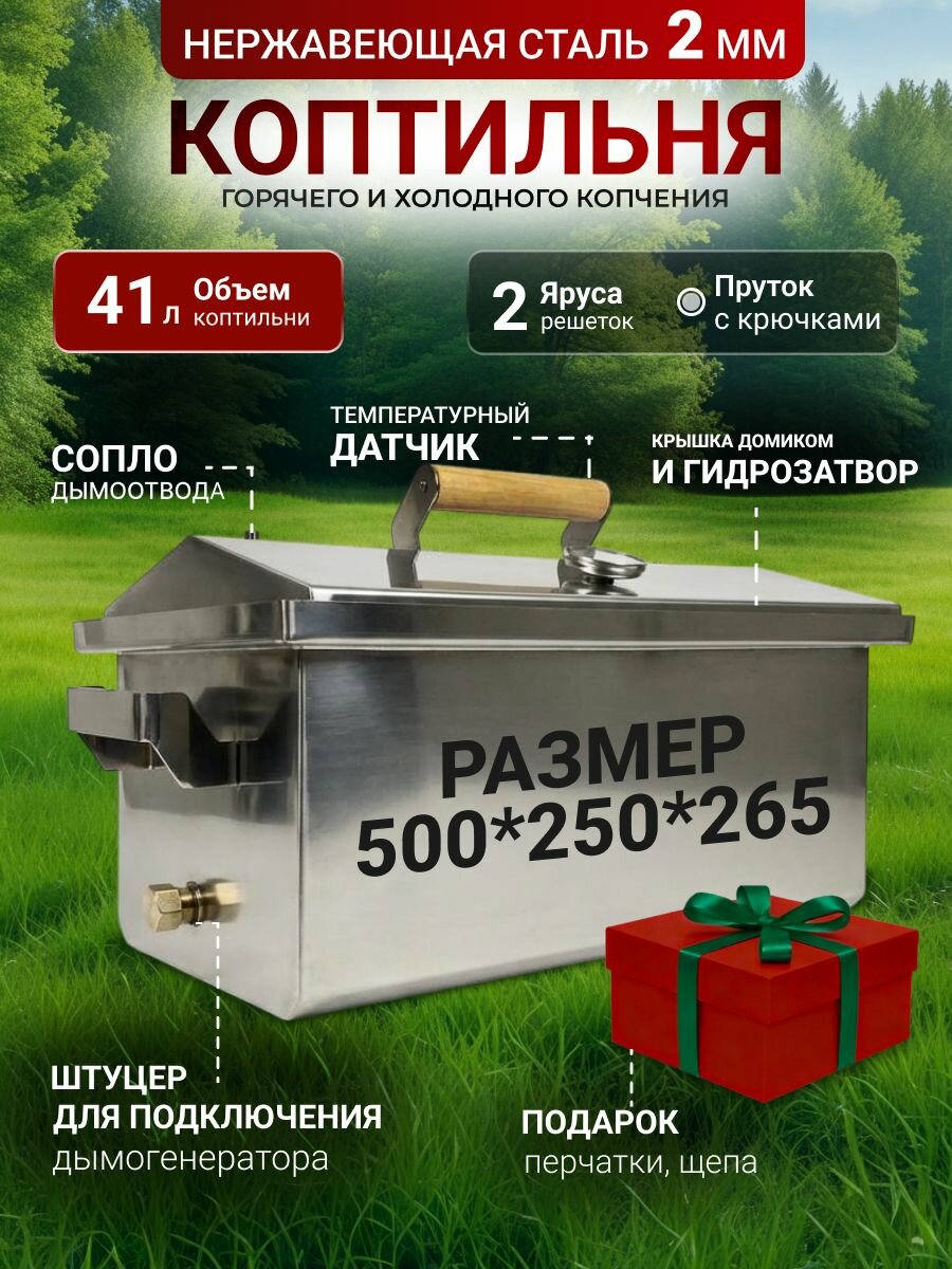 Коптильня горячего и холодного копчения 2 мм нержавейка с гидрозатвором