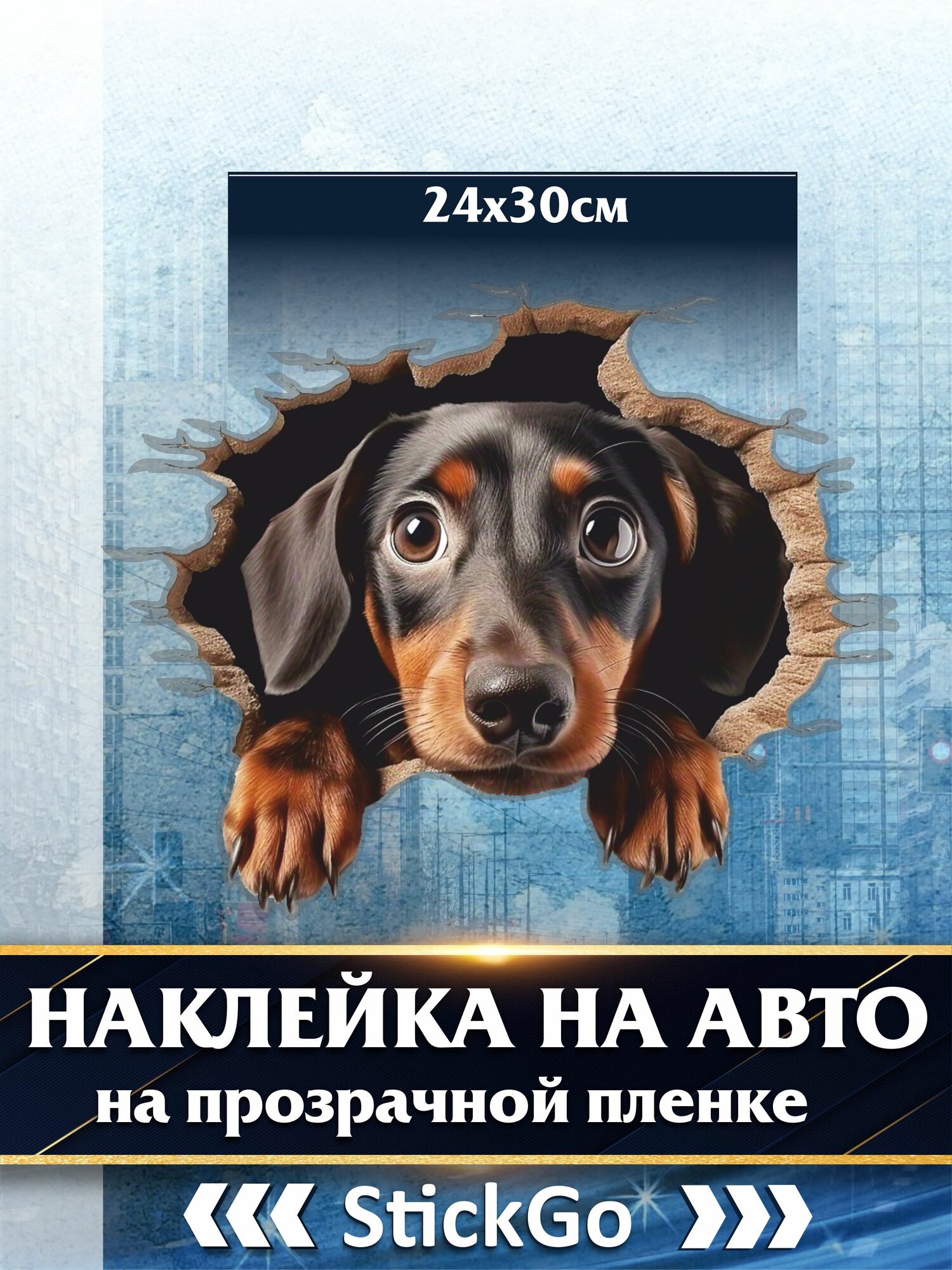 Наклейка интерьерная наклейка 3D Собака
