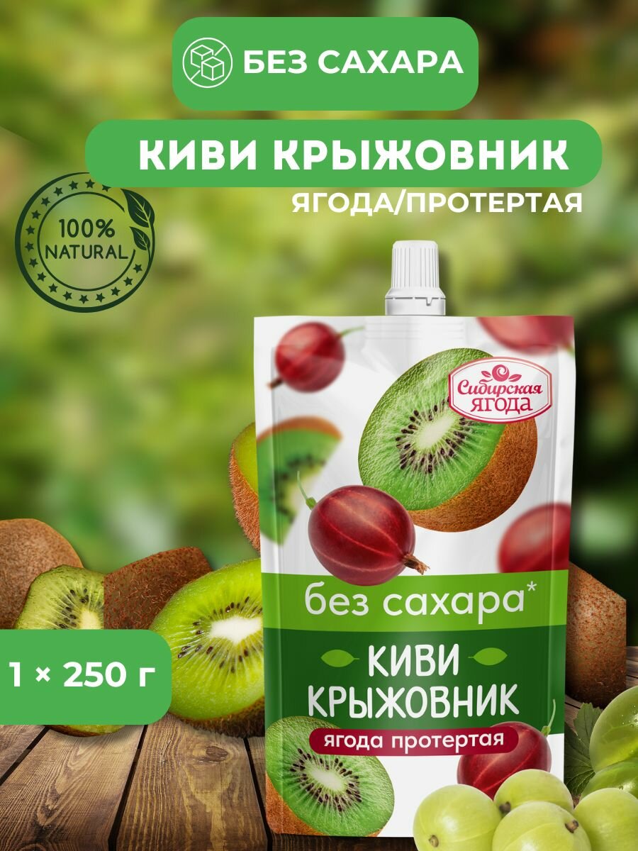Ягода протертая без сахара 250 гр