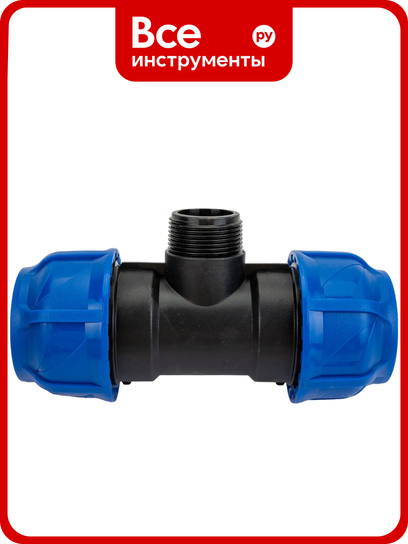 Компрессионный, VALFEX, переходной тройник VALFEX ПНД, с наружной резьбой, 50-1 1/4"-50 1210025011450, фитинга и его