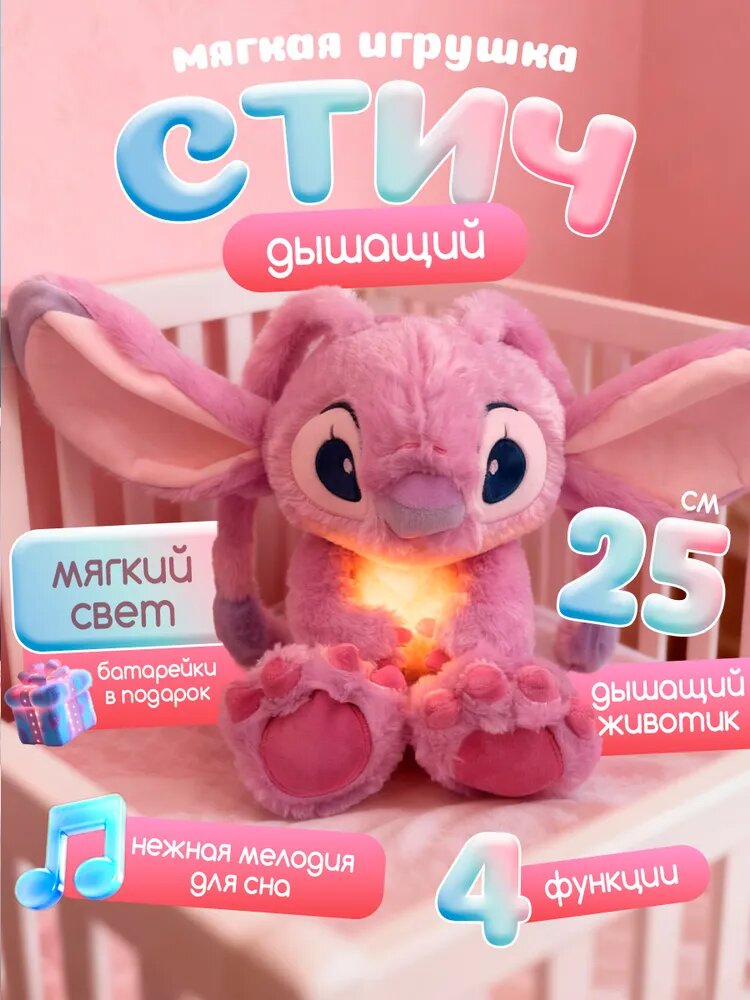 Мягкая игрушка Стич дышащий ночник с музыкой синий, 25 см / 4 режима работы / Дышащая игрушка для сна / Подарок для ребенка