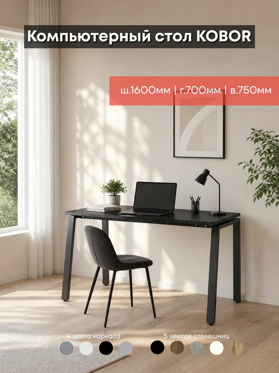 Стол компьютерный KOBOR KAB-160/70 black/wood для работы дома