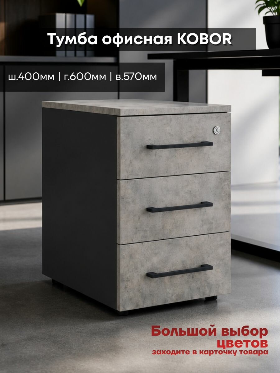 Тумба офисная Kobor TS3-40/60 black/chicago