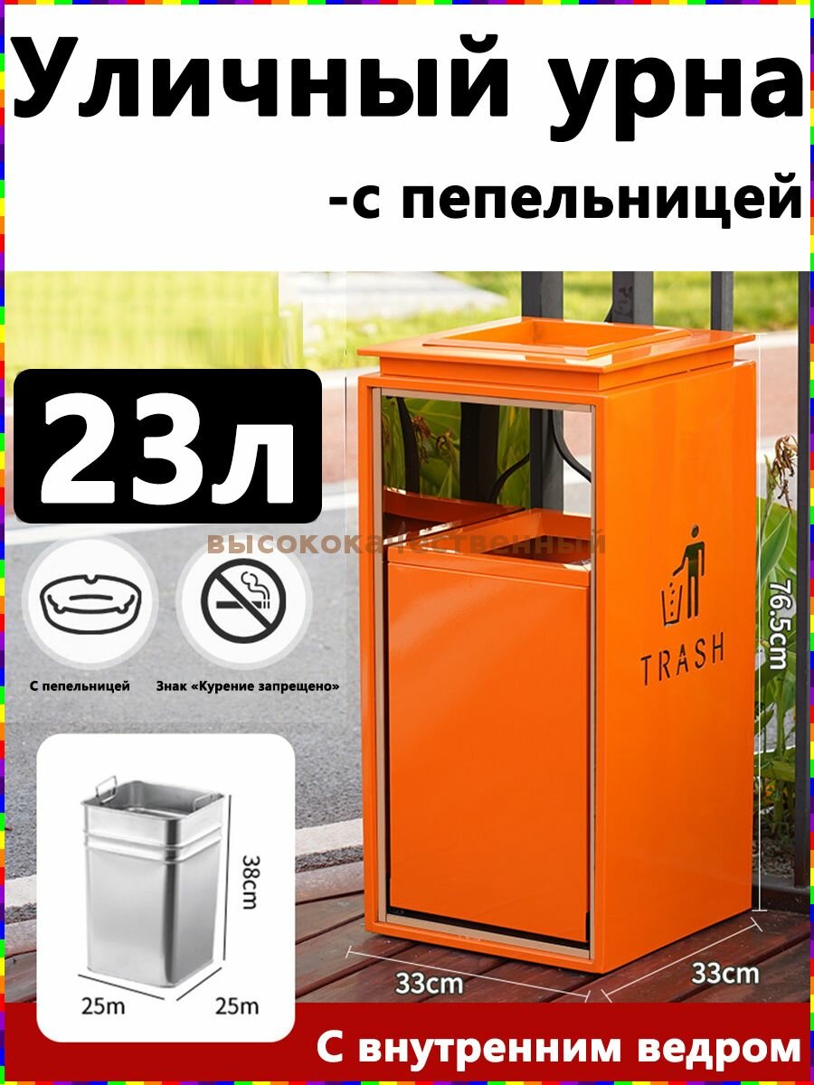 Урна уличная Уличный Урна, 23 л, 1 шт
