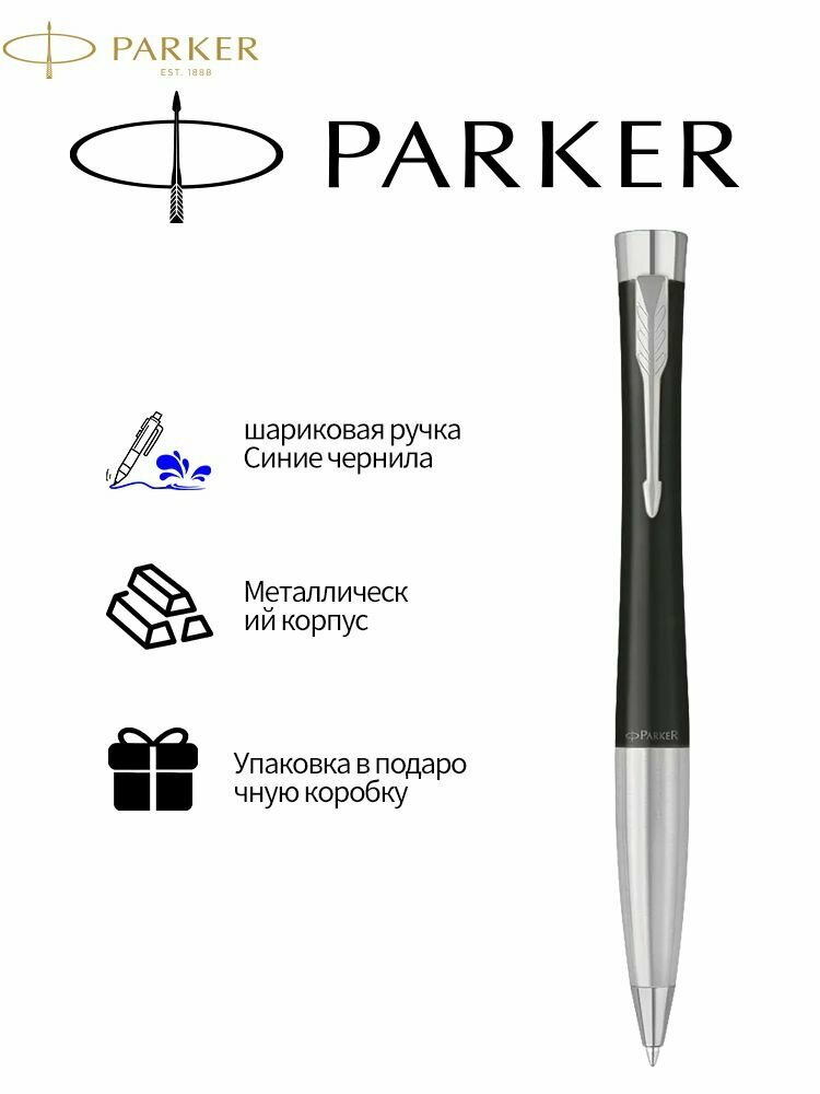 Ручка шариковая Parker Urban Core Muted Black CT, M, чернила синие, подарочная коробка, арт. 2143639