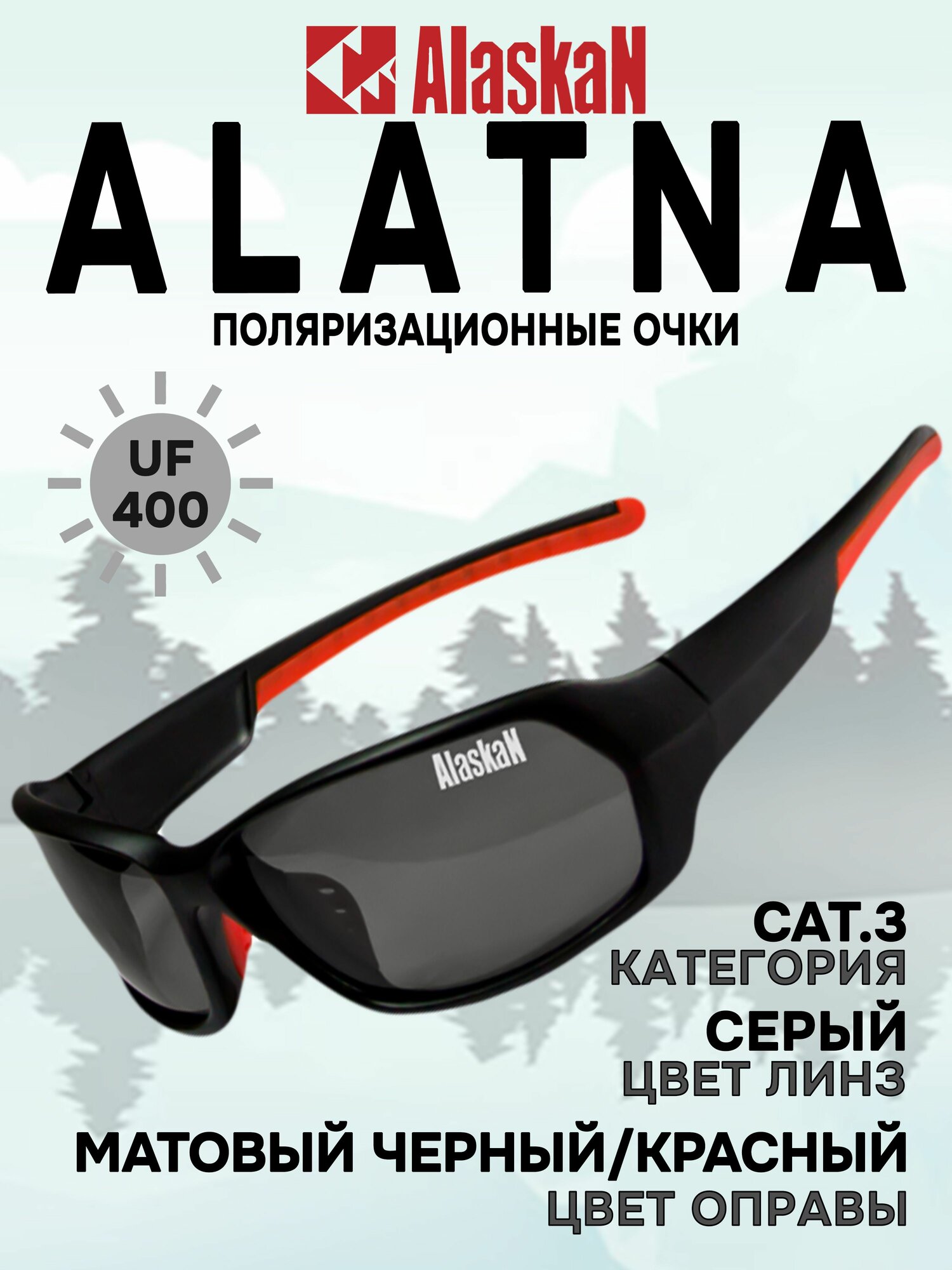 Очки солнцезащитные Alaskan AG12-03 Alatna grey, очки поляризационные мужские для рыбалки и вождения