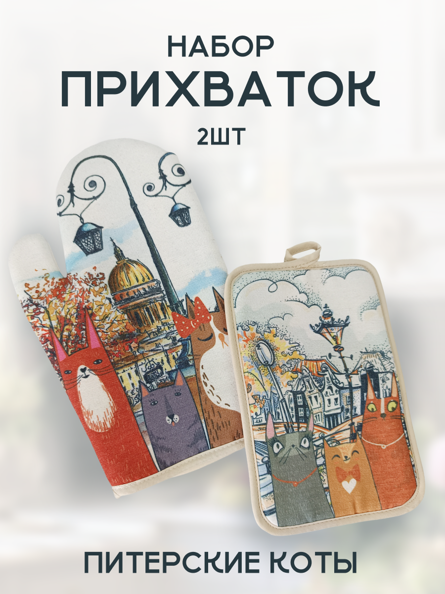 Прихватки для горячего рукавица 28х14 и прихватка 22х14 набор