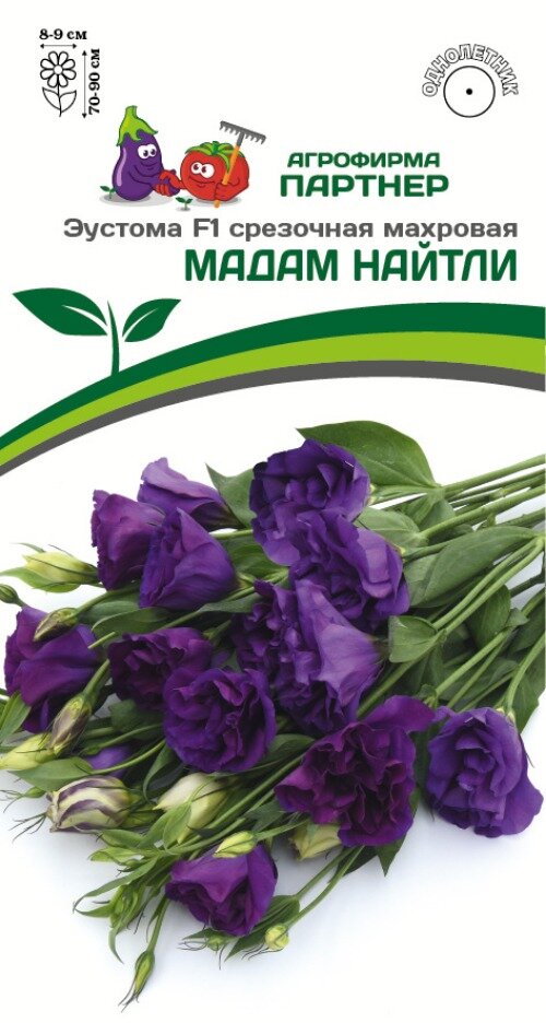 Семена эустомы партнер Мадам Найтли, срезочная махровая, 5 шт