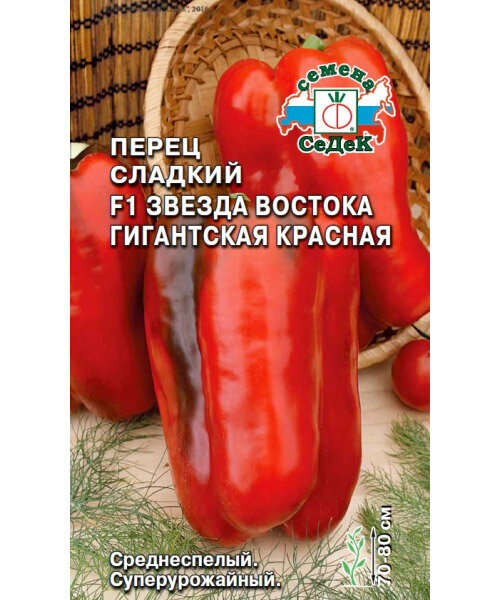 Семена перца Семена СеДек крупноплодный гибрид, Звезда Востока гигантская F1, красный, 0,1 г