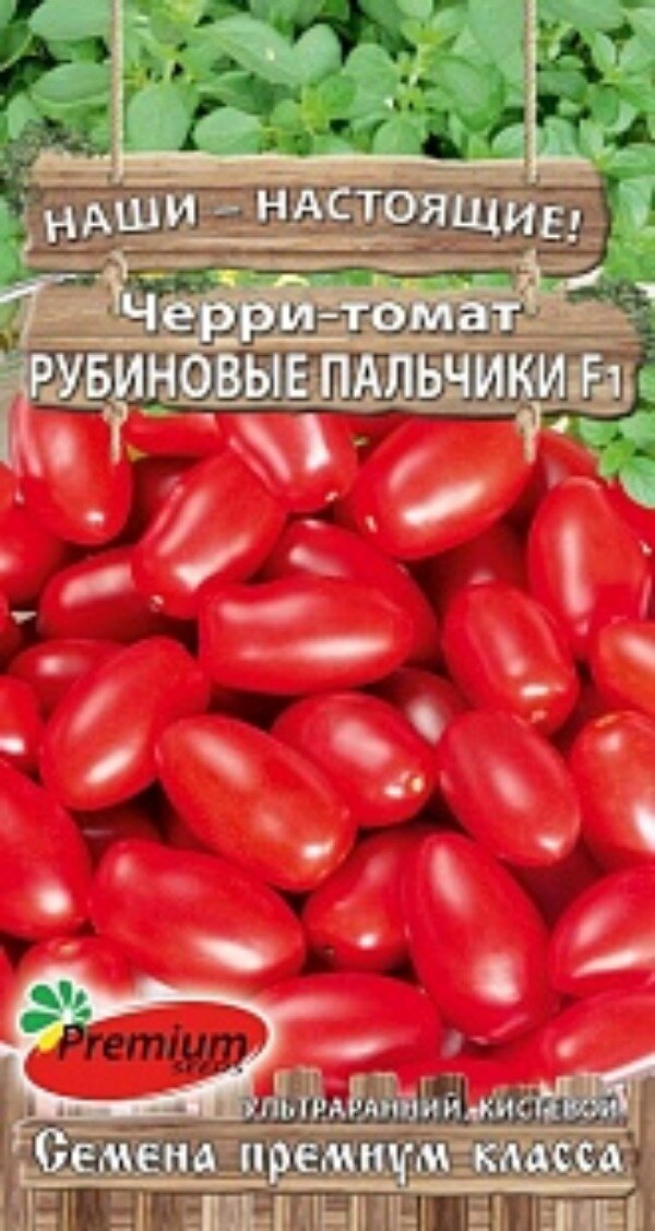 Семена томата Premium seeds раннеспелый черри-томат, Рубиновые пальчики, плоды 20-30 г, 0,05 г