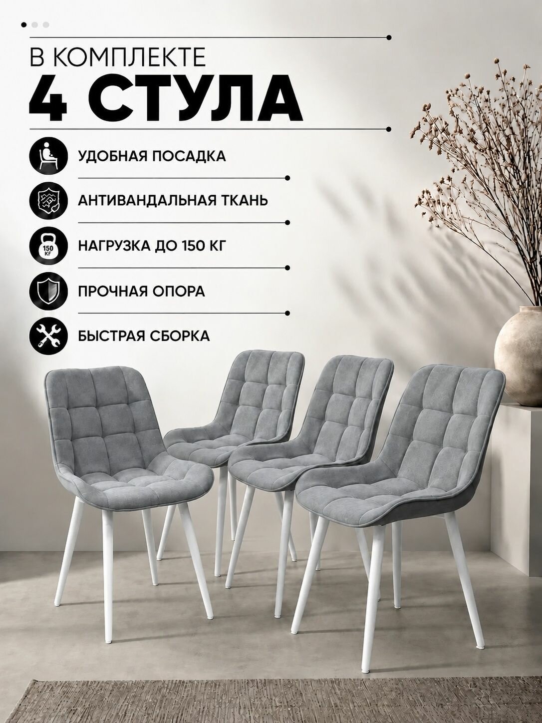 Стулья для кухни Бостон 4 шт мягкие со спинкой серый велюр белые ножки