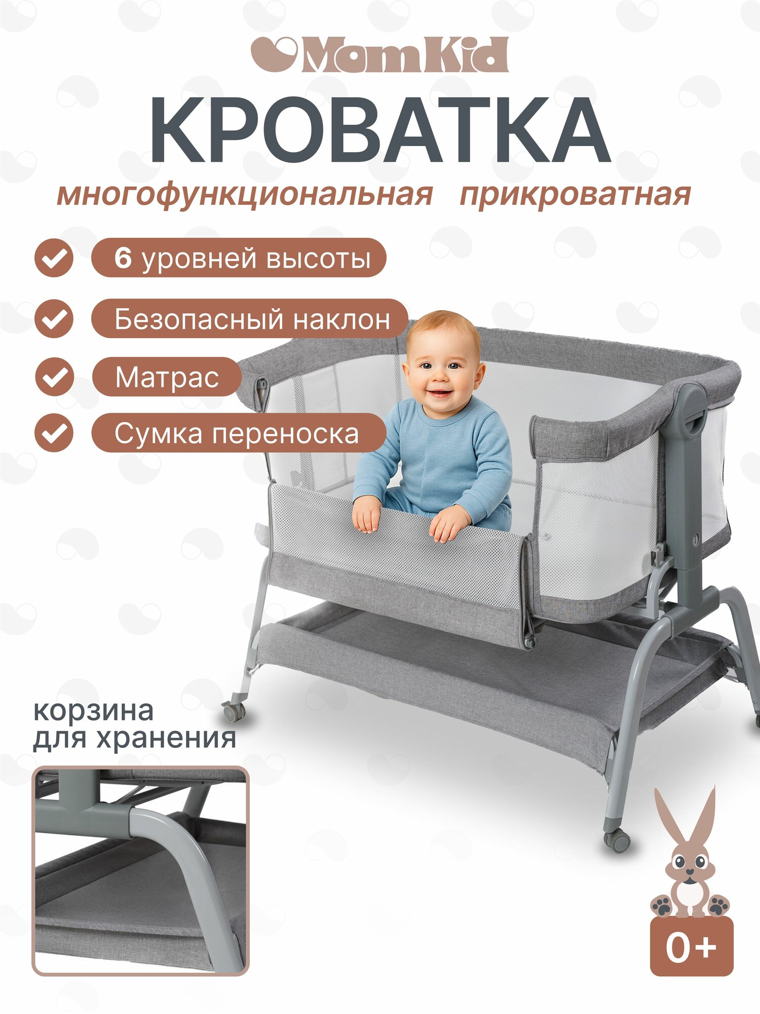 Приставная кроватка колыбель MomKid для новорожденных с функцией антирефлюкс, люлька для малышей 0+ с матрасом