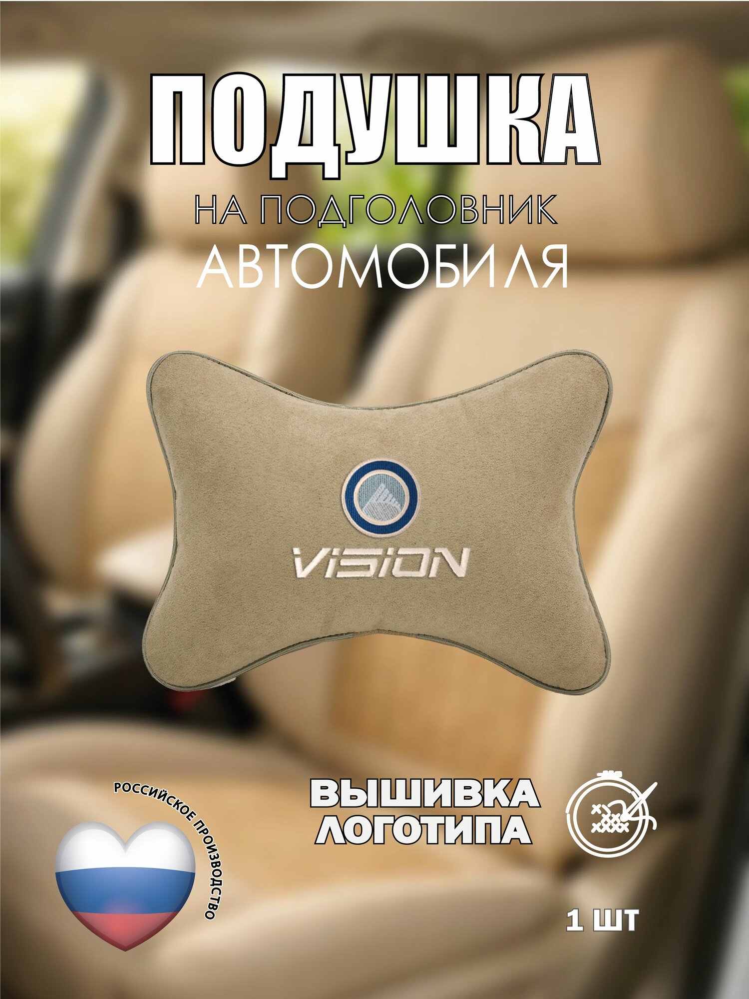 Подушка на подголовник бежевая алькантара GEELY Vision